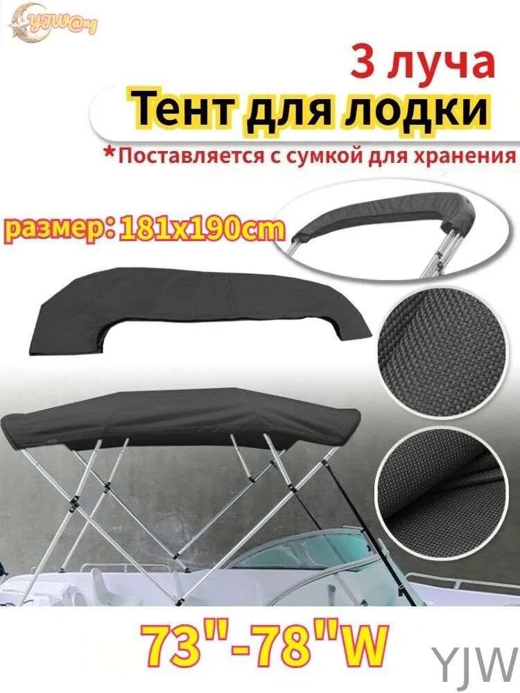 Носовой тент для лодки черный 181x190cm для защиты от солнца и осадков