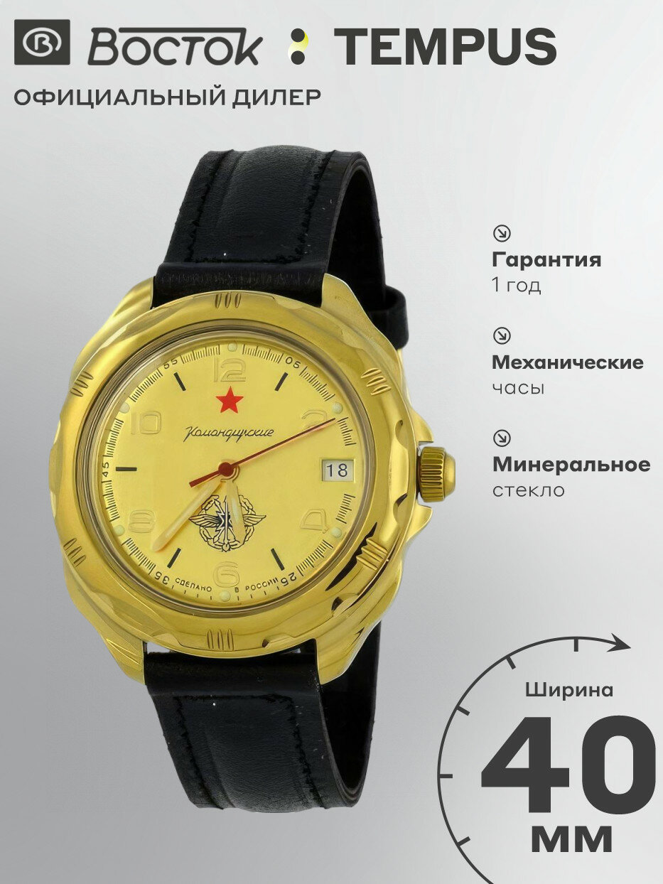 Наручные часы Командирские