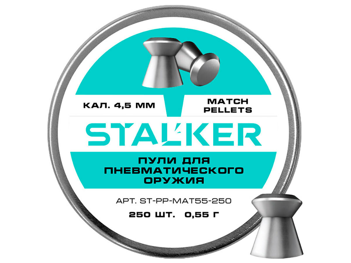 Пульки для пневматики 4,5мм Stalker Match 0.55г (250 штук)
