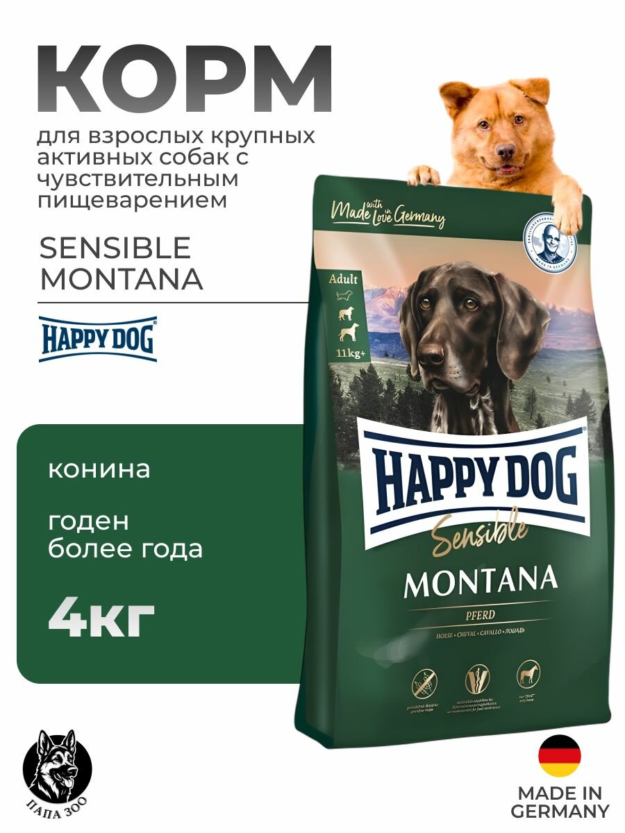 HAPPY DOG Sensible MONTANA Сухой корм для взрослых активных собак с чувствительным пищеварением с кониной 4 кг