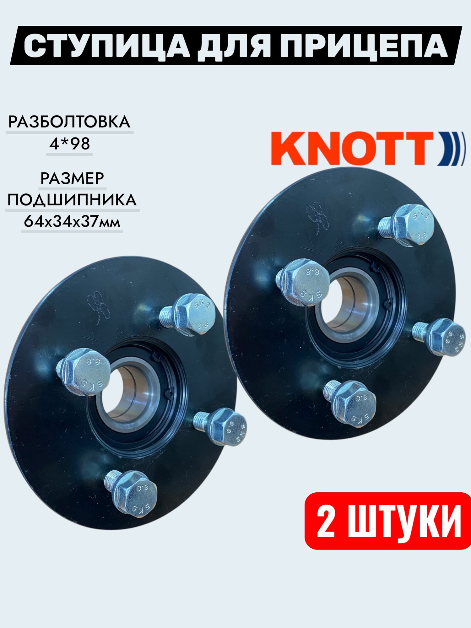 Ступица в сборе с подшипником(64x34x37мм) R13, R14 (4*98) "KNOTT" 2 шт.