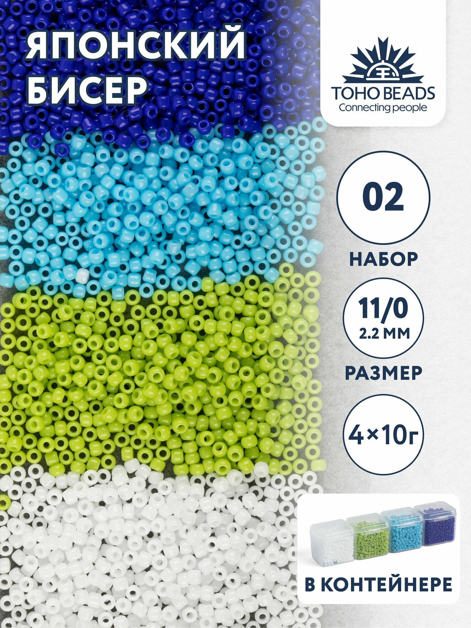 Бисер японский TOHO 11/0 для плетения и вышивки 4 цвета круглый 1 №02