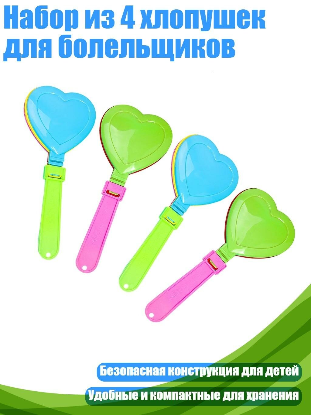 Набор из 4 хлопушек для болельщиков, Любовь