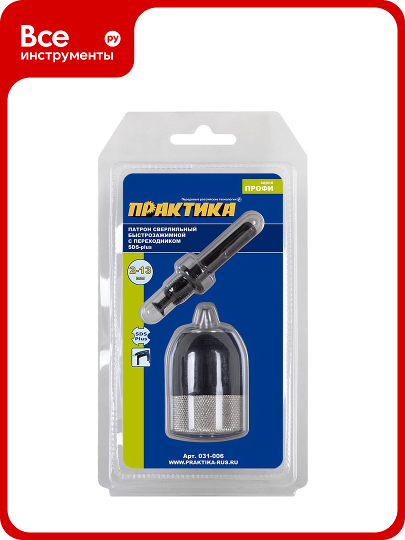 Патрон БЗП (13 мм; 1/2-20 UNF + адаптер) ПРАКТИКА 031-006