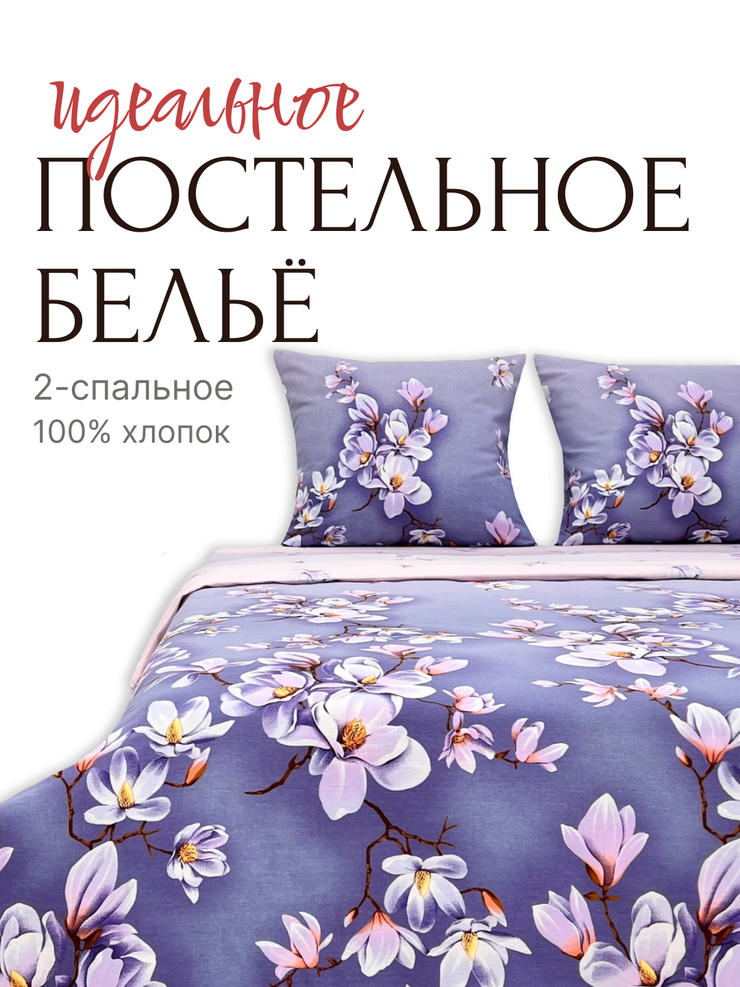 YAFETEX Комплект постельного белья, 2-х спальный, Бязь, хлопок 100%