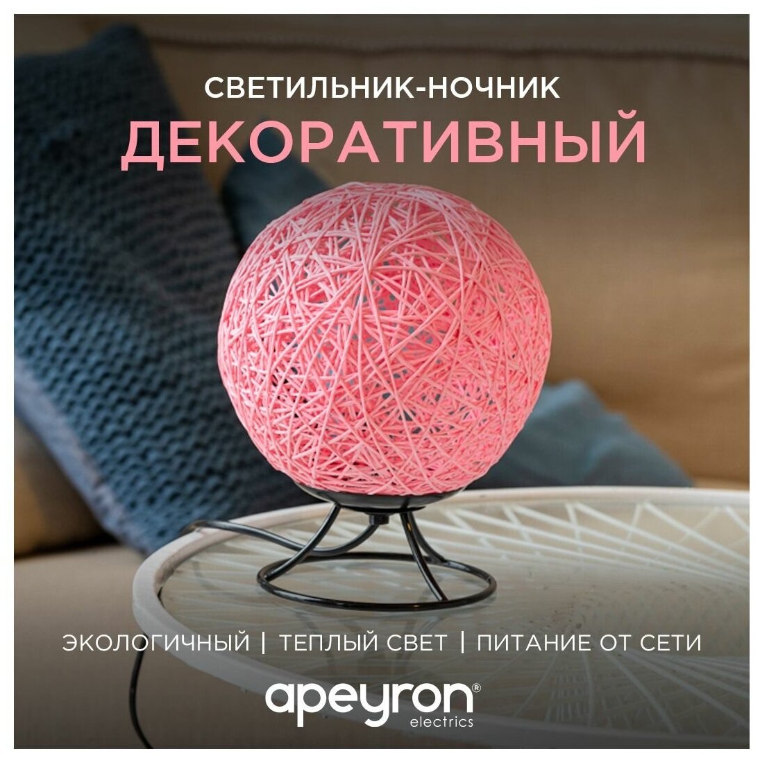 Настольный ночник "Икея", LED, с регулировкой яркости, розовыйa