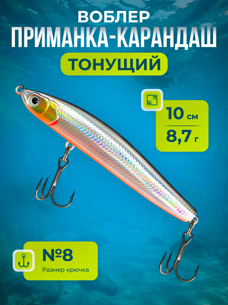 Воблер приманка-карандаш, тонущая, с вольфрамовыми бусинами, 10 см/8,7 г, черно-серебристая