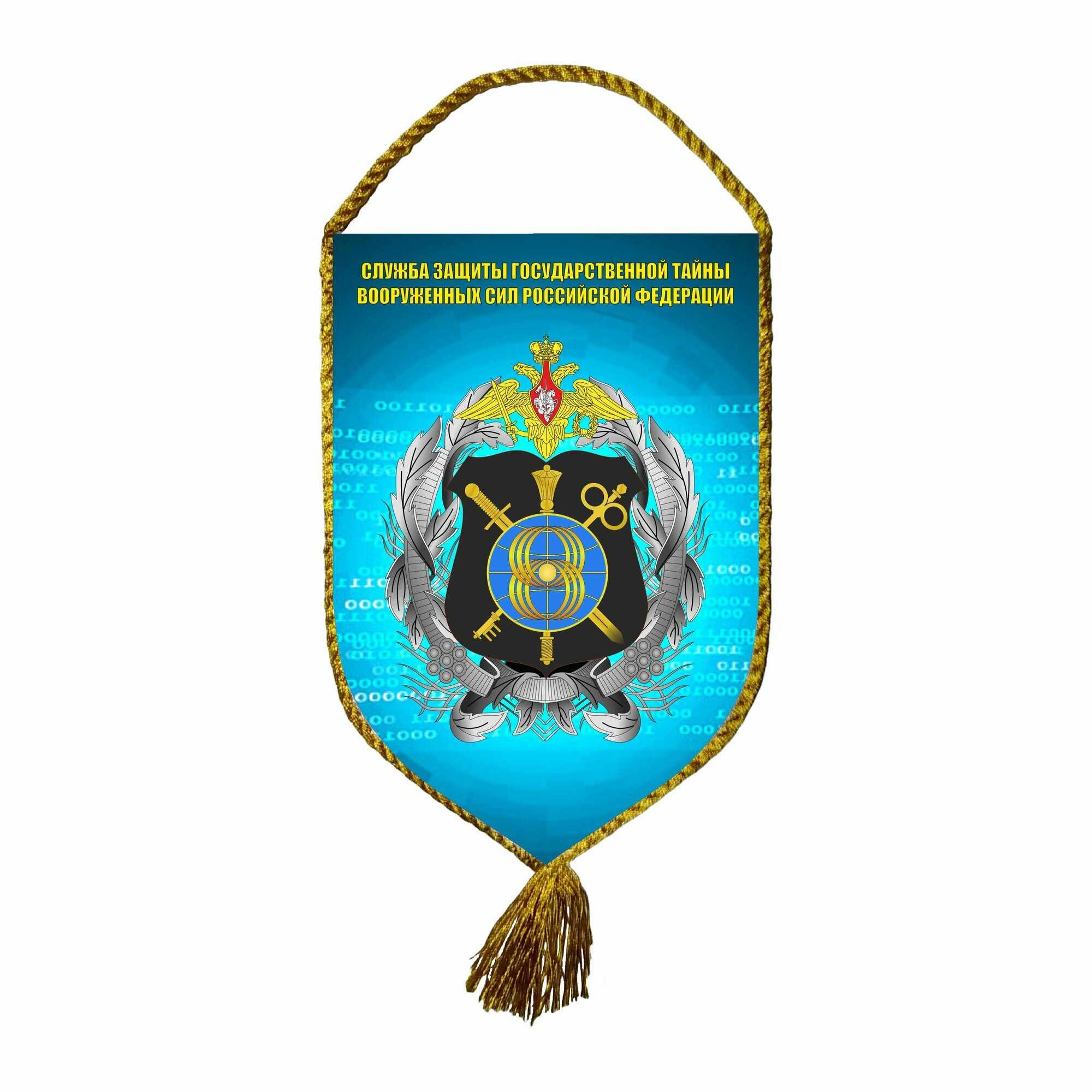 Вымпел коллекционный сзгт ВС РФ