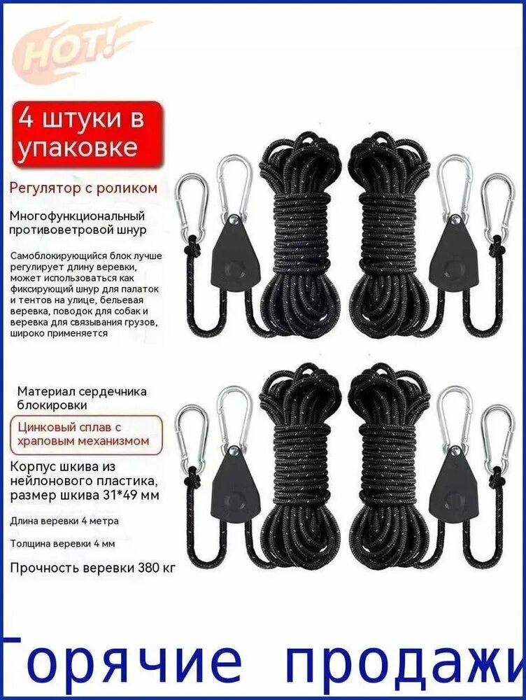 Натяжитель веревки для палатки, шатра с храповым механизмом и карабином, 4м