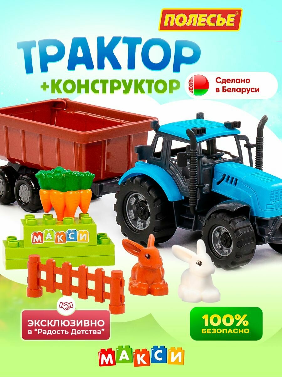 Трактор с прицепом и конструктор подарок мальчику 3 и 4 года