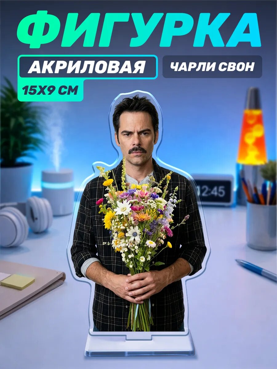 Акриловая фигурка Сумерки Чарли Свон