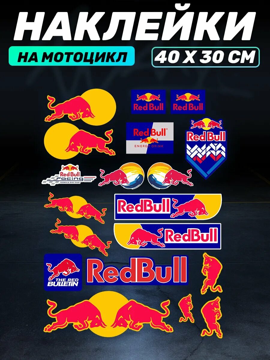 Наклейки на мотоцикл эндуро питбайк Redbull Стикерпак