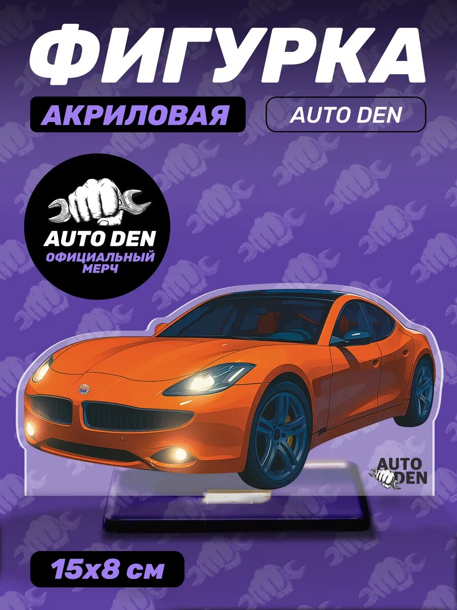 Акриловая фигурка Оригинальный мерч AUTODEN