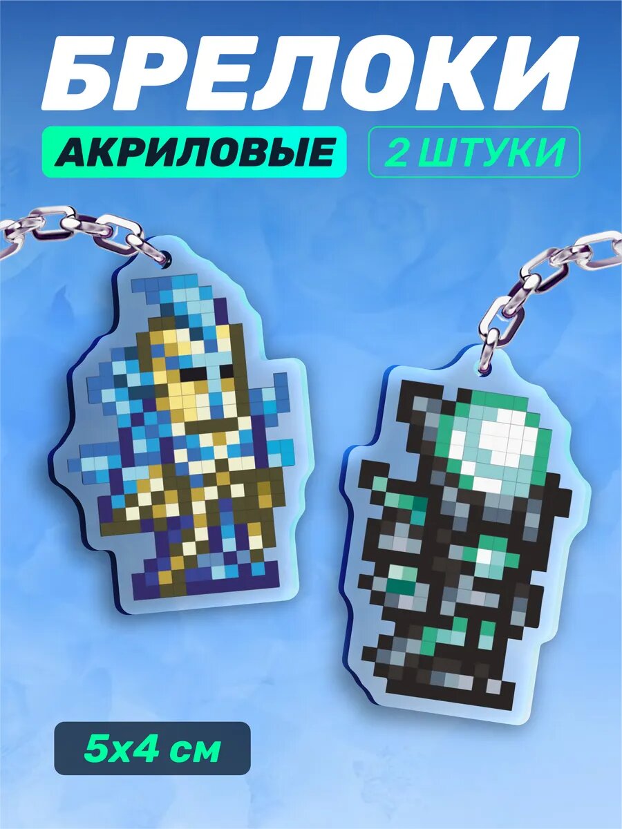 Брелок
