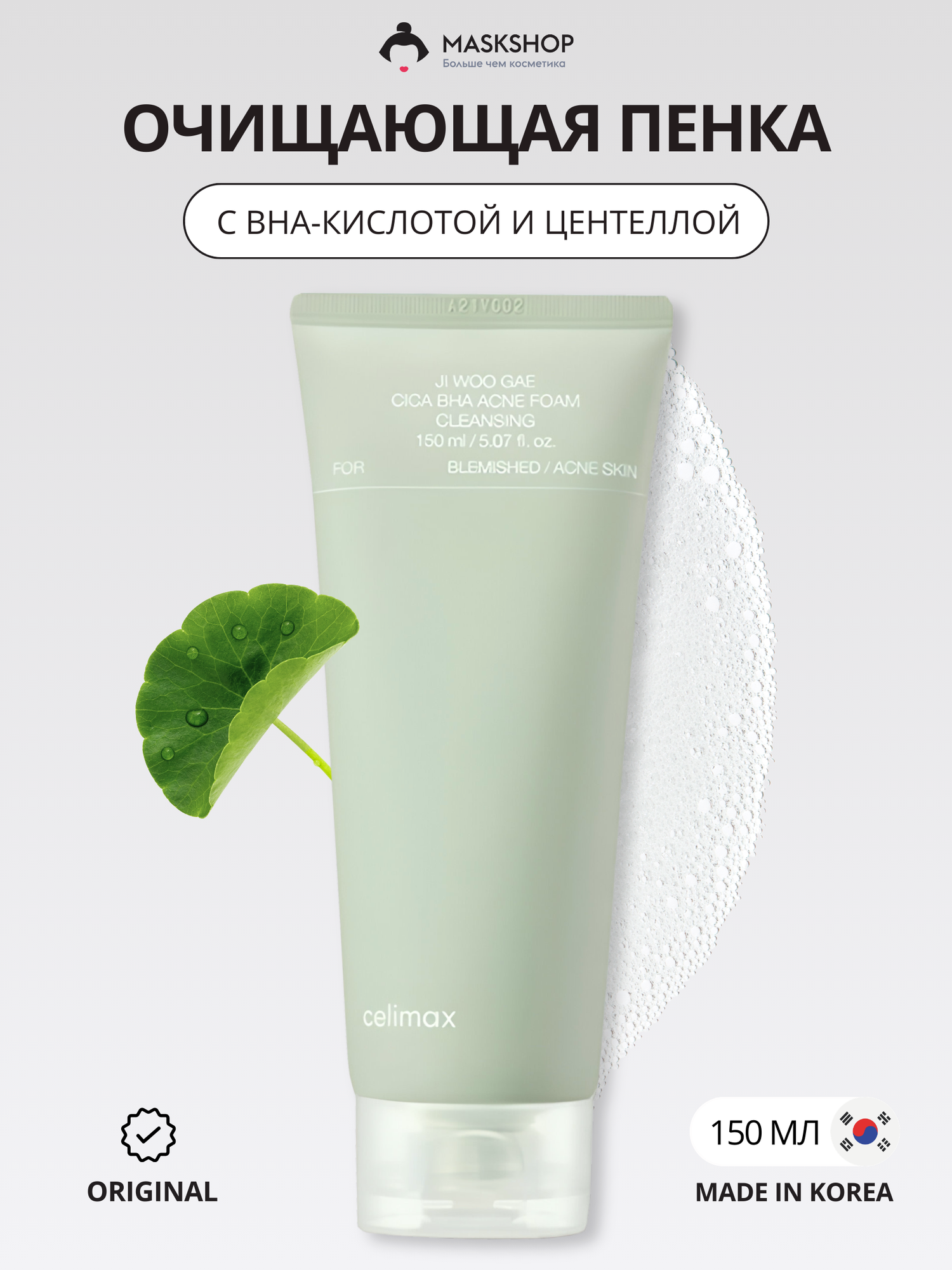 Пенка для умывания с центеллой и BHA Celimax Ji Woo Gae Cica BHA Acne Foam Cleansing