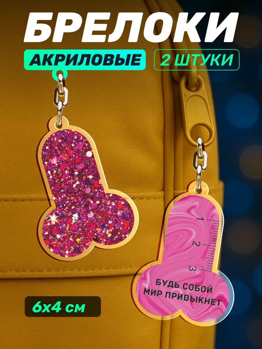 Брелок