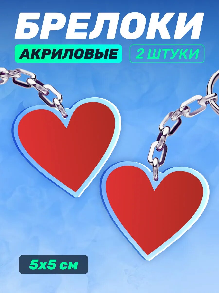 Брелок