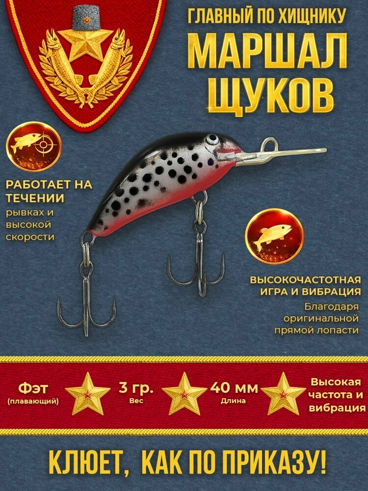 Воблер плавающий ФЭТ "Корнет" 40 мм 3 гр прямая лопасть провоцирующая игра для щуки, судака, окуня, флуоресцентные расцветки от бренда "Маршал Щуков"