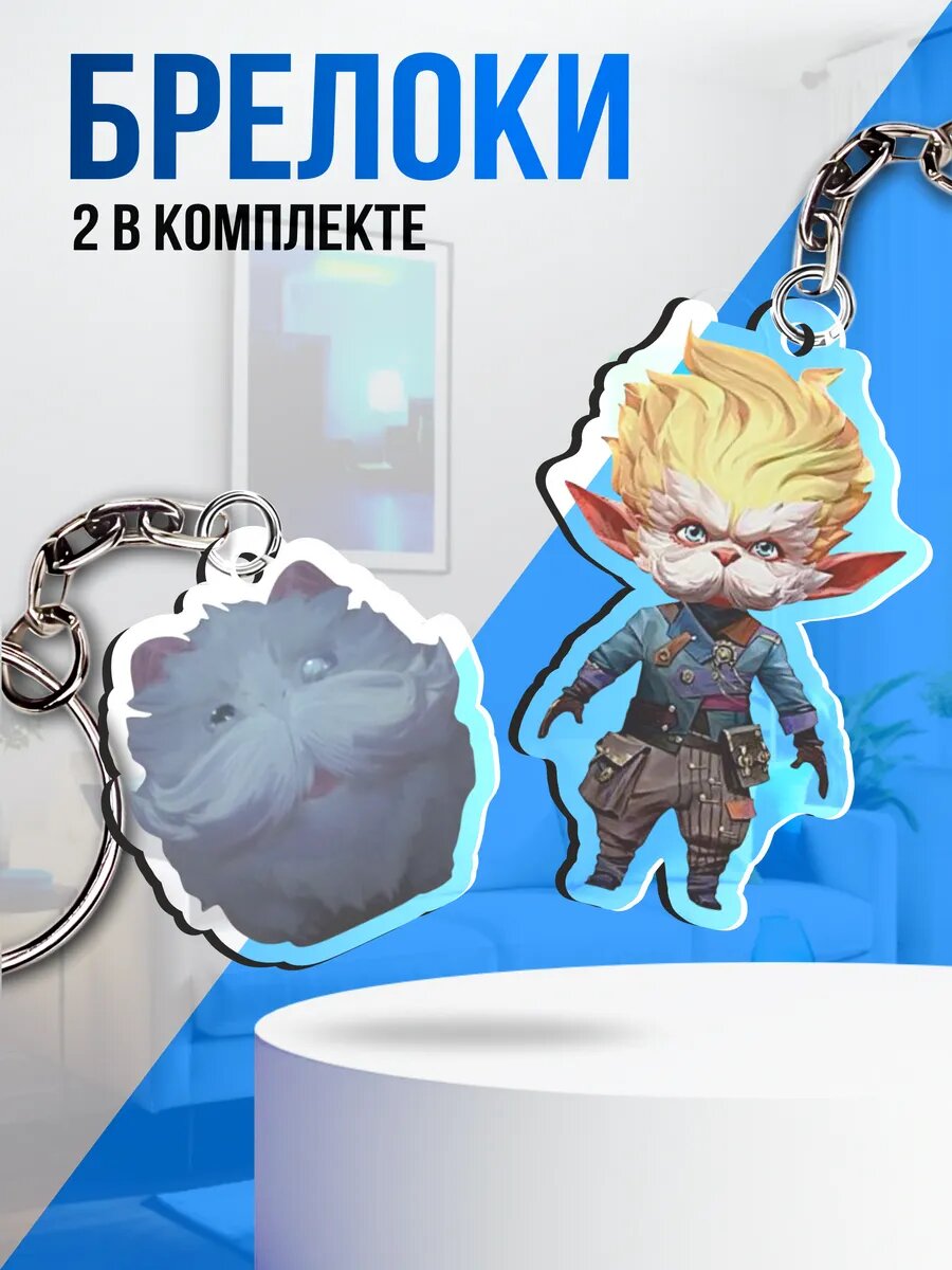 Брелок