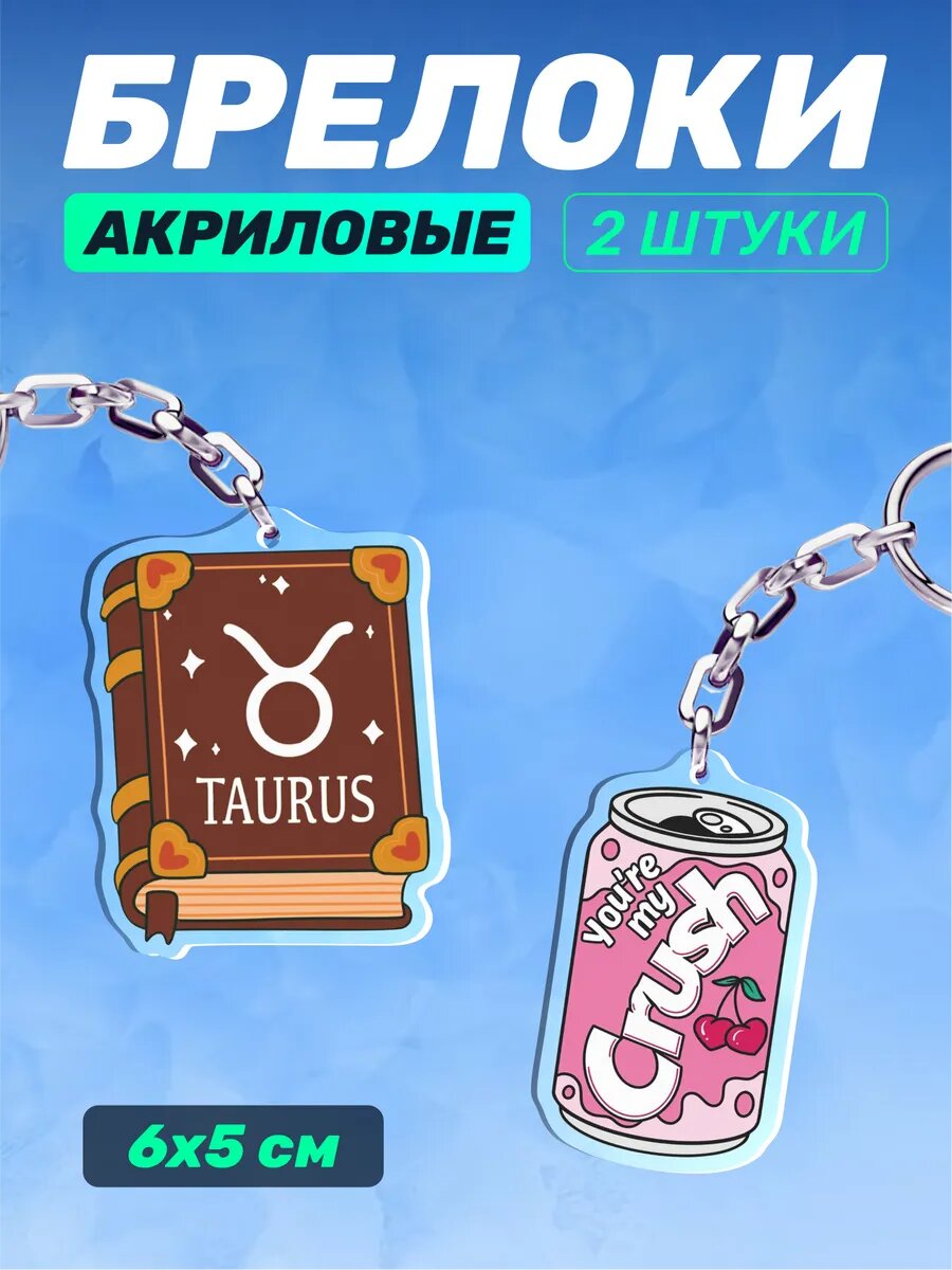 Брелок