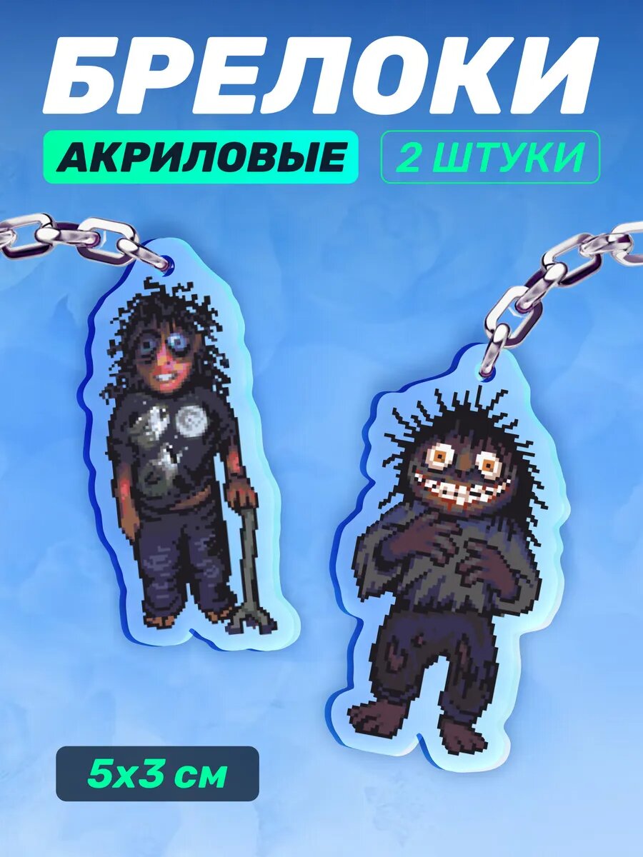 Брелок