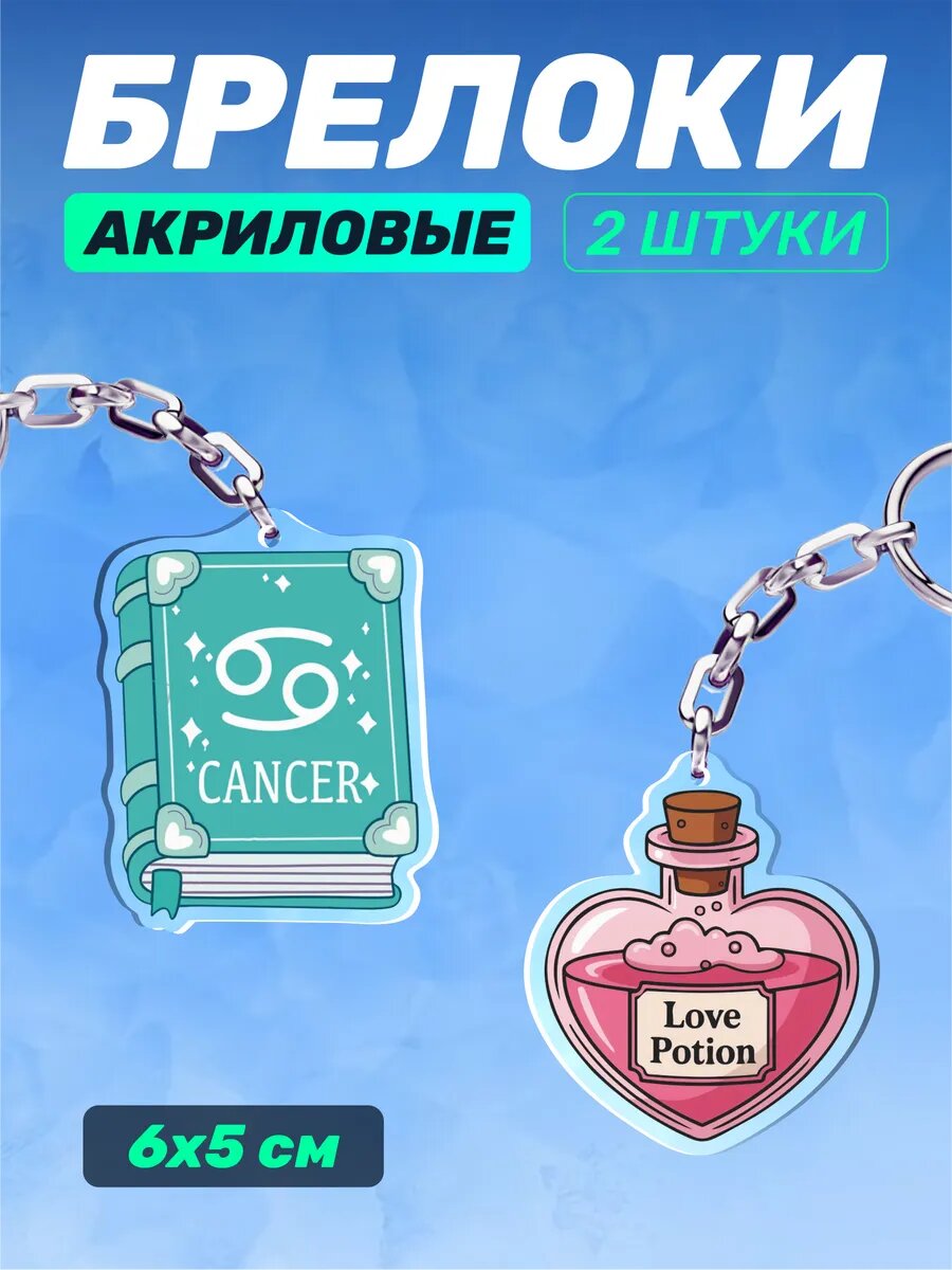 Брелок