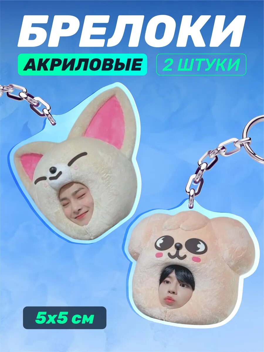 Брелок