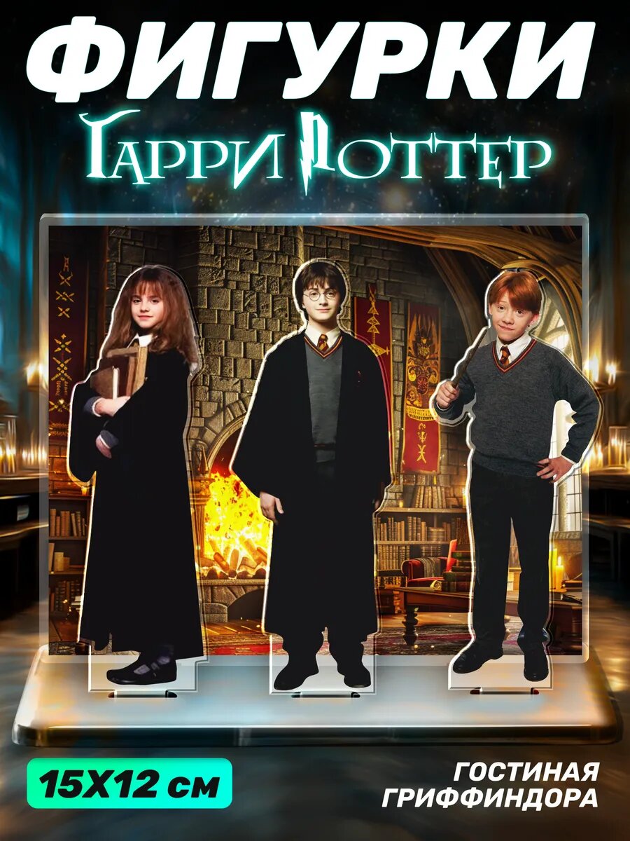 Акриловая фигурка Гарри Поттер Гостиная Гриффиндора