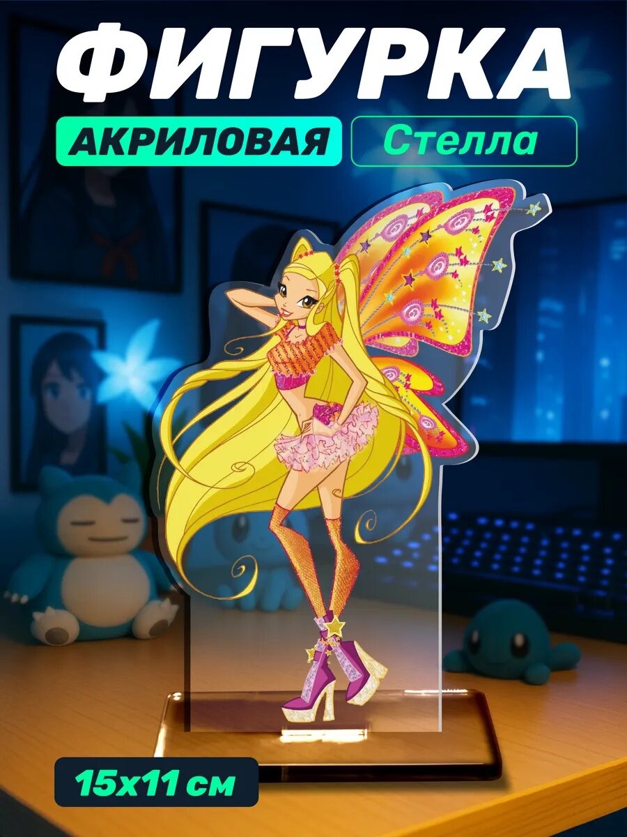 Акриловая фигурка Винкс Стелла Беливикс