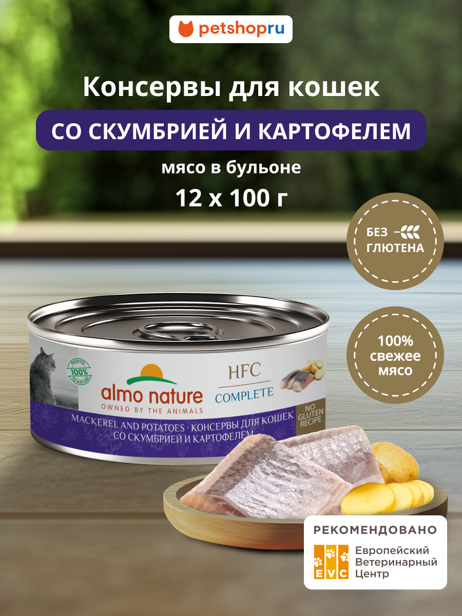 Almo Nature Набор консервов для кошек и котят со скумбрией и картофелем полноценный рацион в бульоне (Complete, Mackerel and Potatoes), 12 шт*100 г, влажный корм