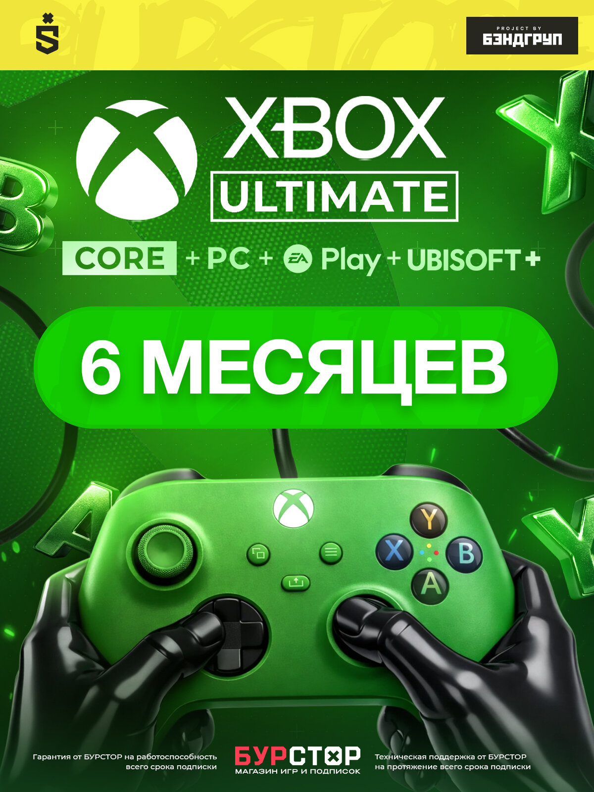 Подписка Xbox Game Pass Ultimate 6 месяцев , активация нового аккаунта на ваше устройство , для Xbox One, Series, ПК