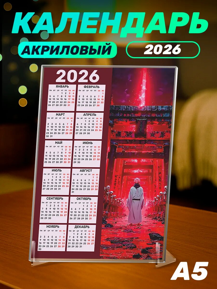 Календарь 2026 настольный Аниме Магическая битва Сукуна