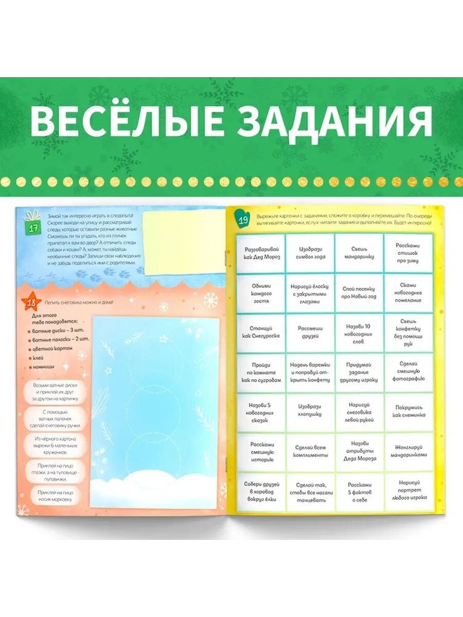 Подарочный календарь с новогодними идеями
