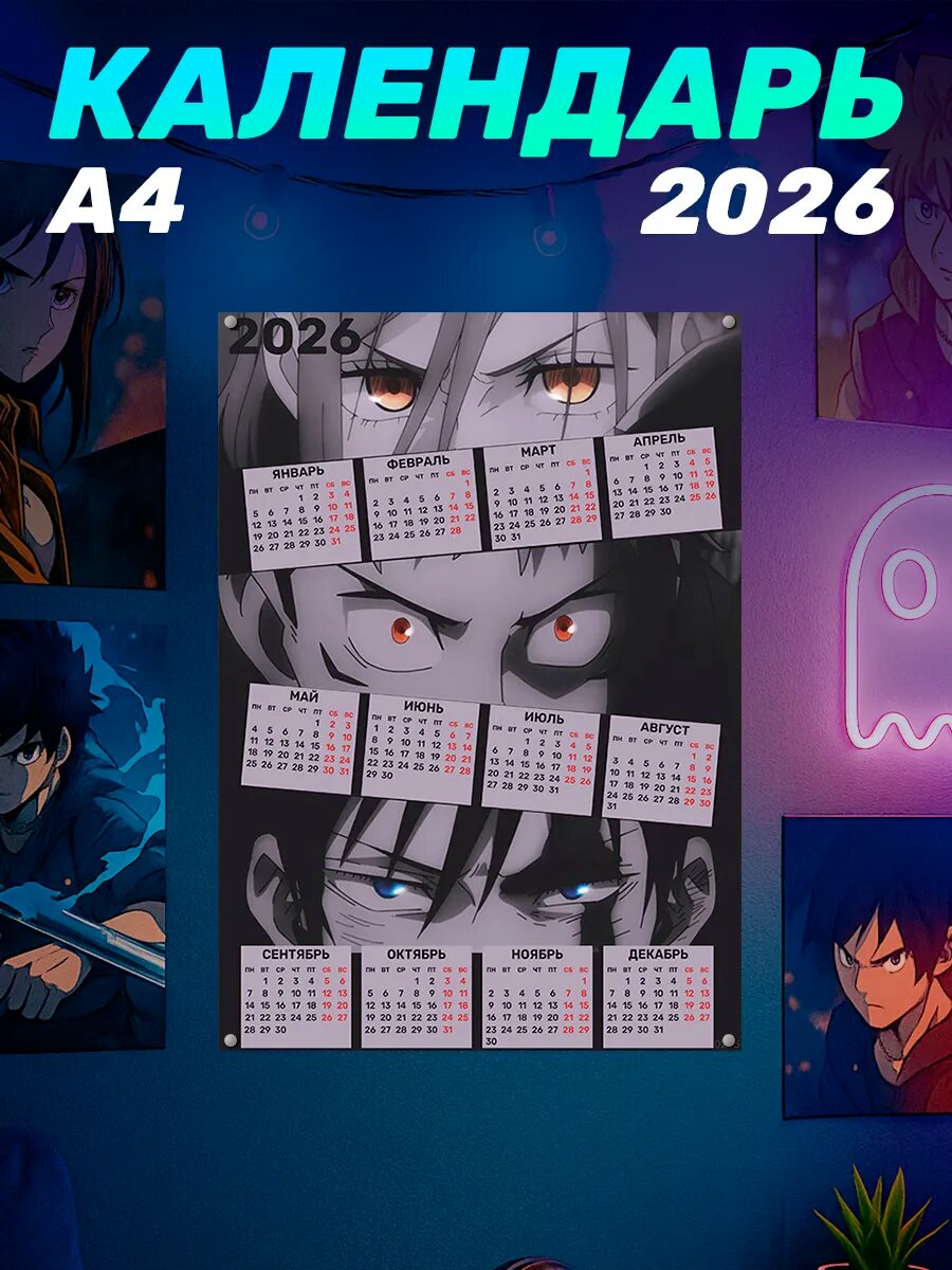 Календарь 2026 настенный Аниме Магическая битва