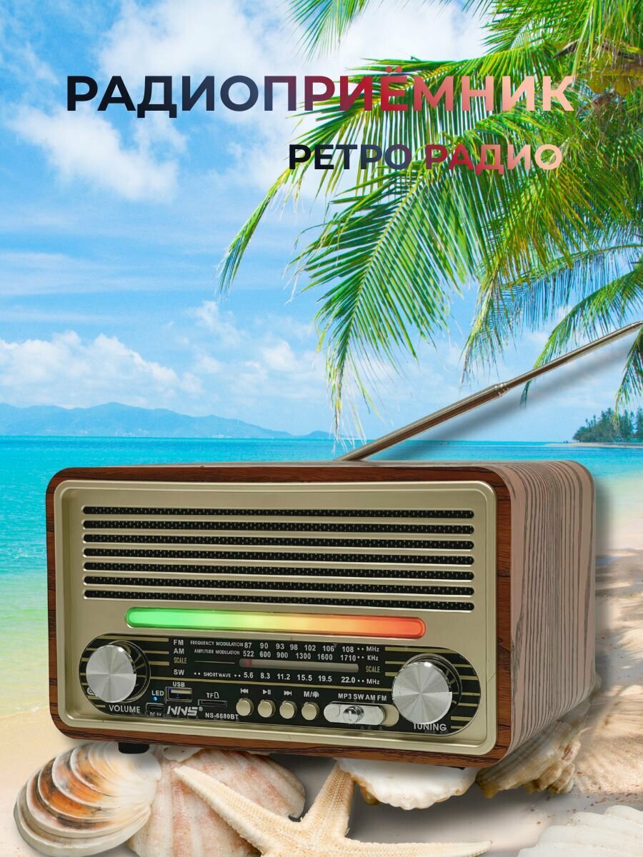 Радиоприёмник NS-6680/Bluetooth/USB/MP3/WH