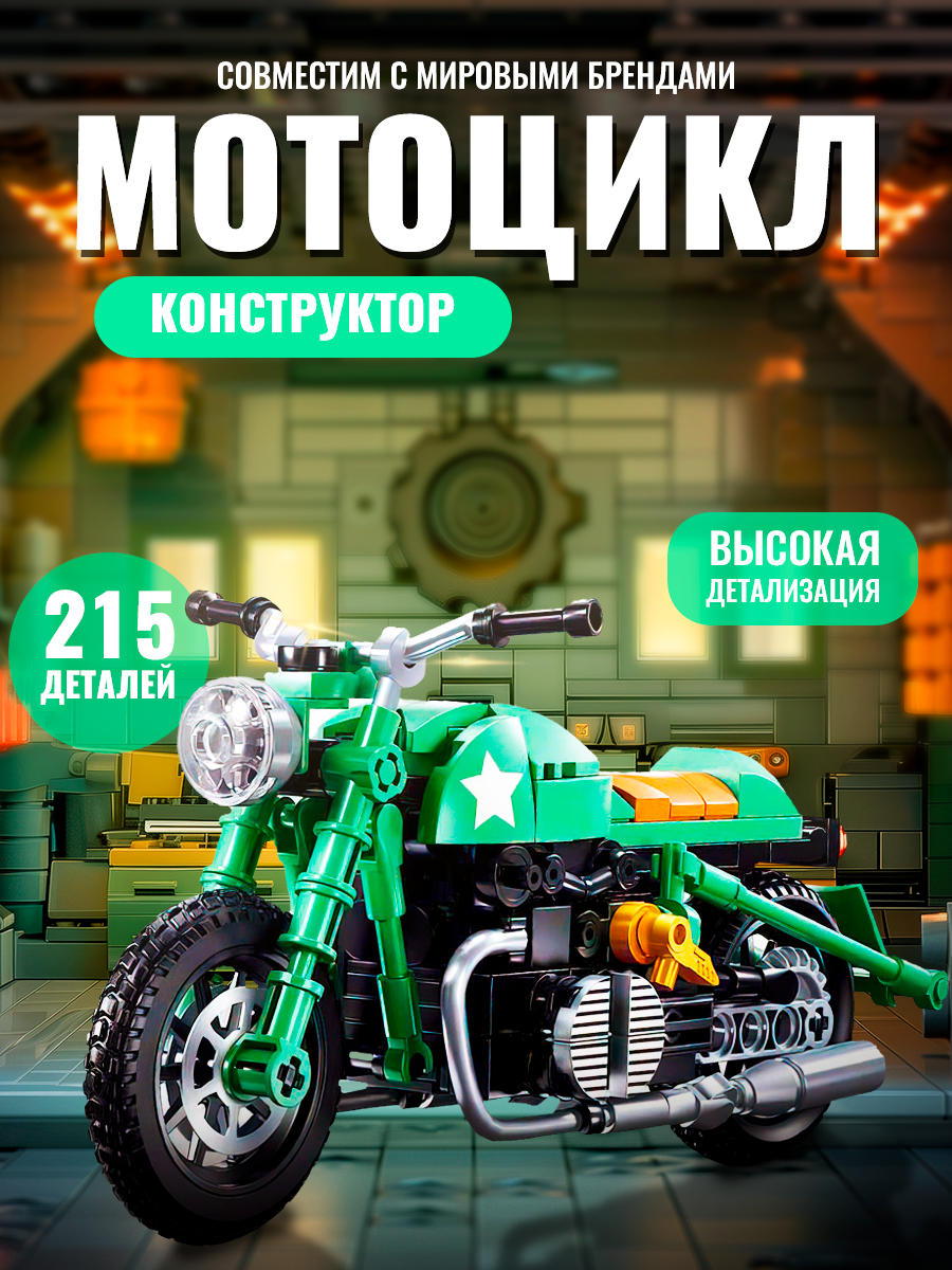 Конструктор Sluban Модельки "Ретро мотоцикл", пластик, 215 деталей