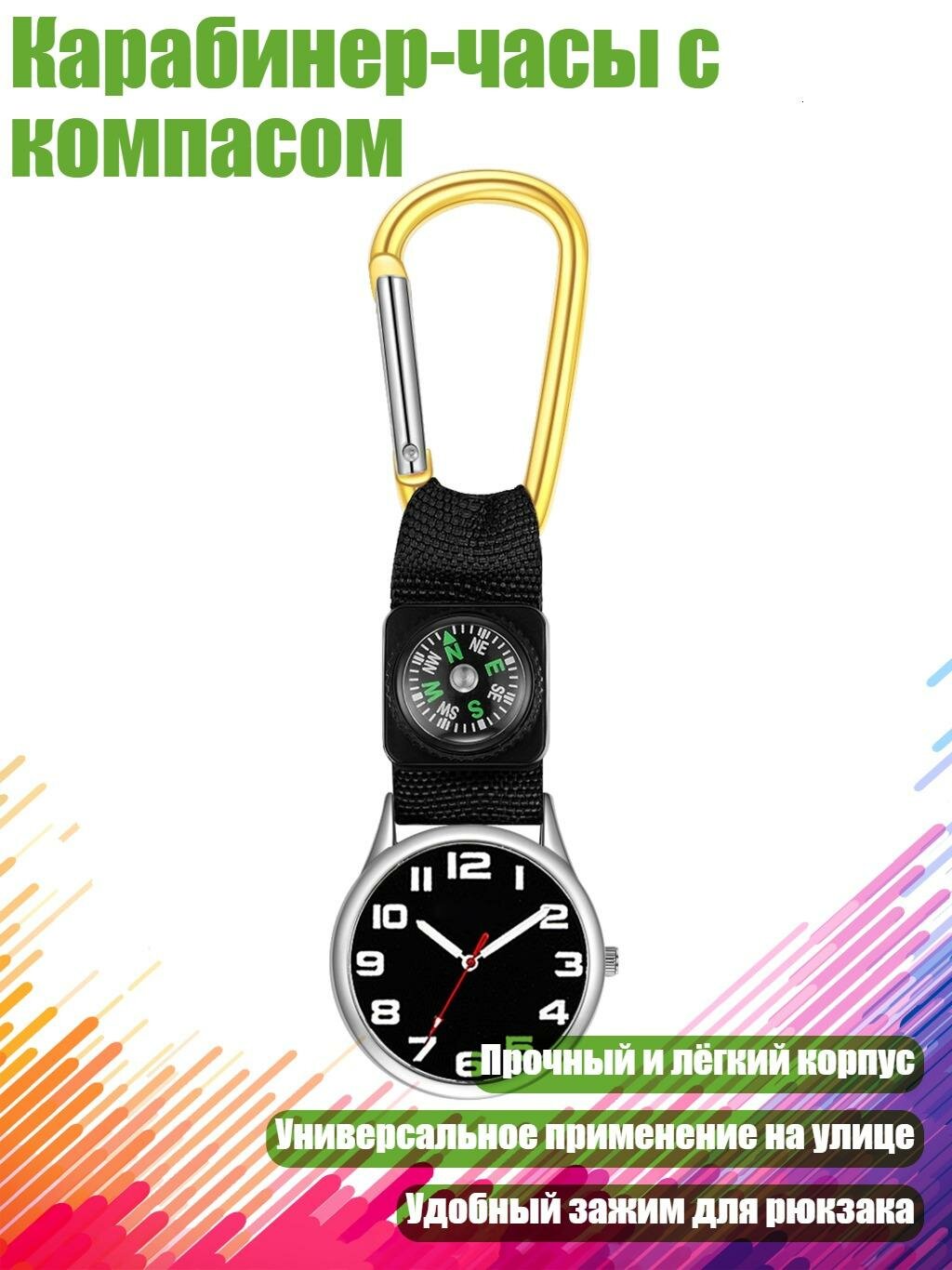 Карабинер-часы с компасом, Желтый