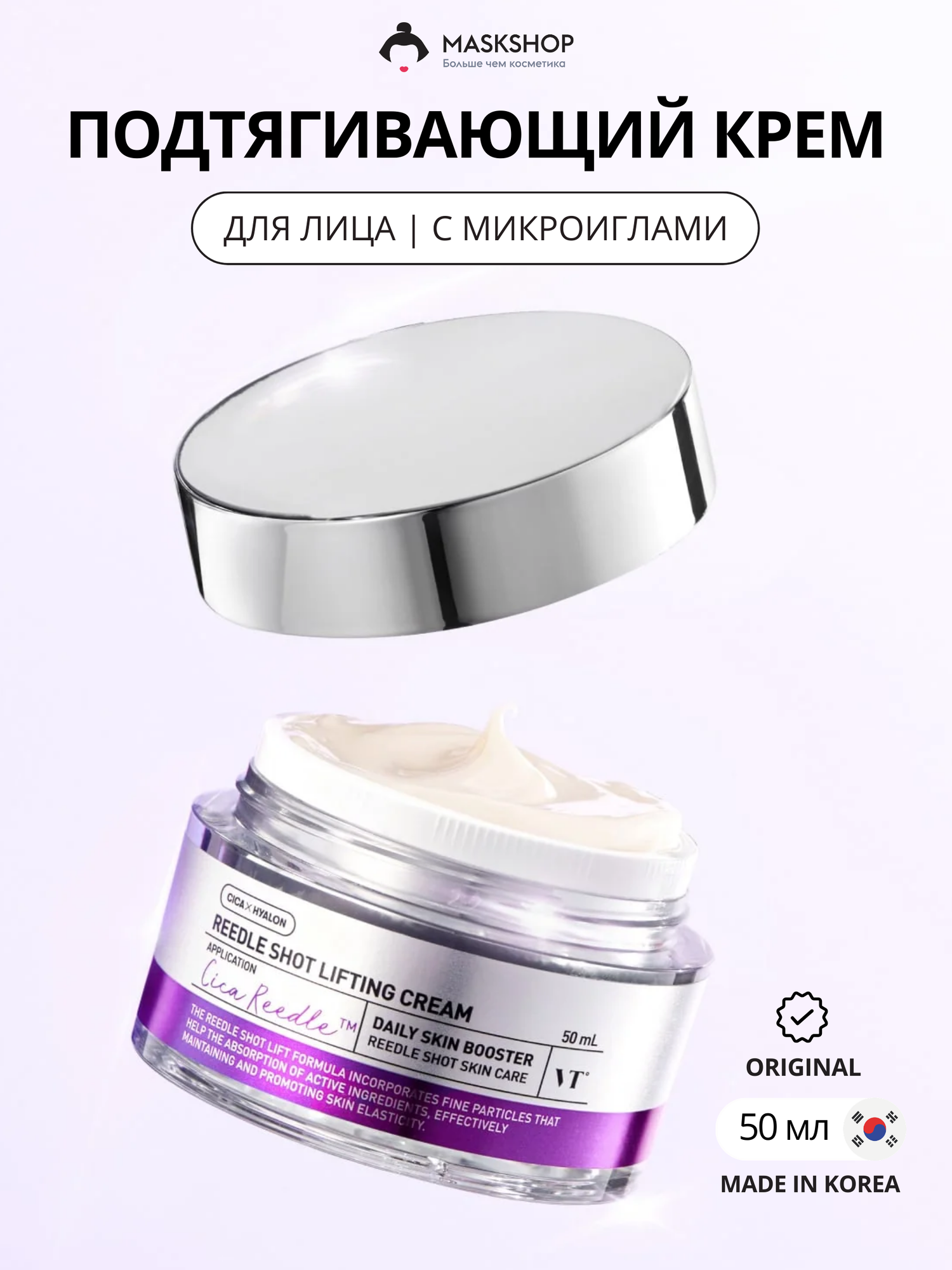Подтягивающий крем для лица со спикулами VT Cosmetics Reedle Shot Lifting Cream