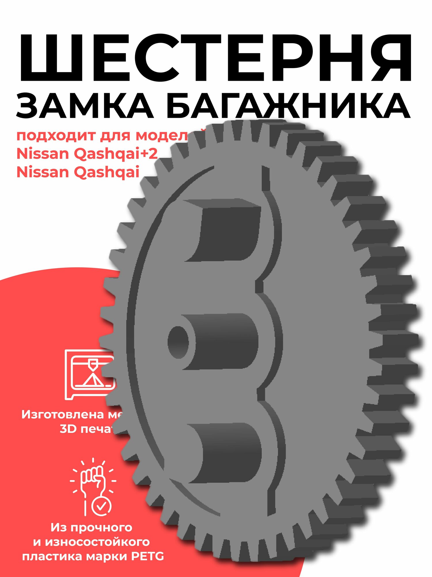 Шестерня замка багажника для Nissan