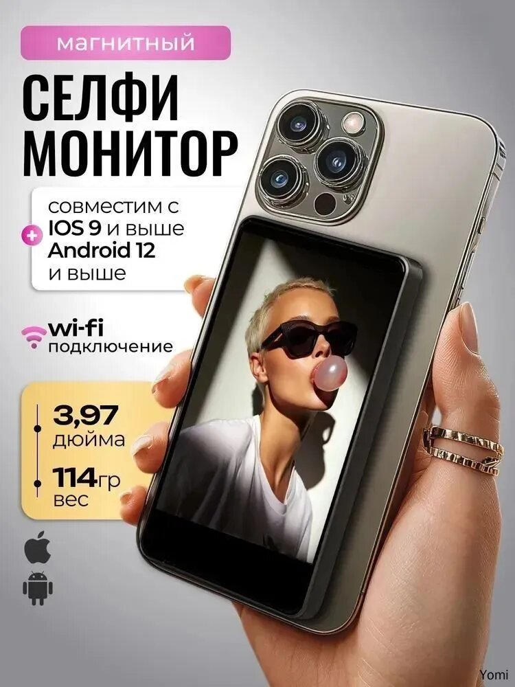 Монитор для селфи магнитный, Wi-Fi, 3.97 дюйма, для телефона