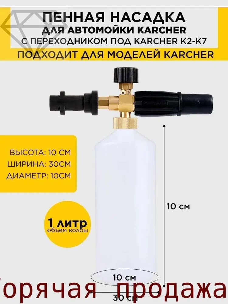 Аксессуар для минимоек/Пенная насадка (пеногенератор) для моек высокого давления Karcher (Керхер) (Совместимость: Karcher серии K2, K3, K4, K5, K6, K7).