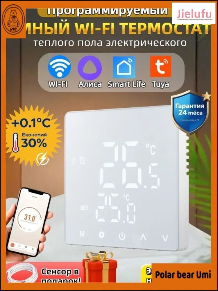 Терморегулятор/термостат до 3500Вт Для теплого пола, белый матовый