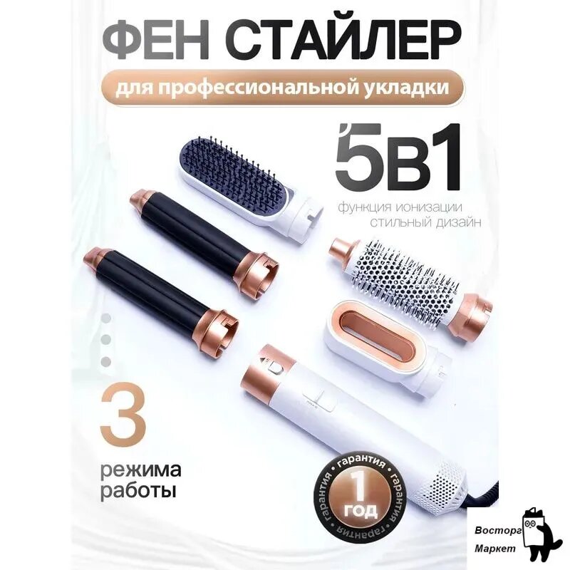 Фен для волос ozon#2093093624 1200 Вт, скоростей 3, кол-во насадок 5, белый