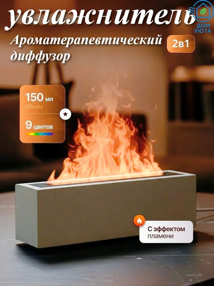 Увлажнитель воздуха Аромадиффузор с эффектом пламени DQ711 ультразвуковой увлажнитель воздуха, ночник с подсветкой, ароматизатор для дома, черный/белый, белый