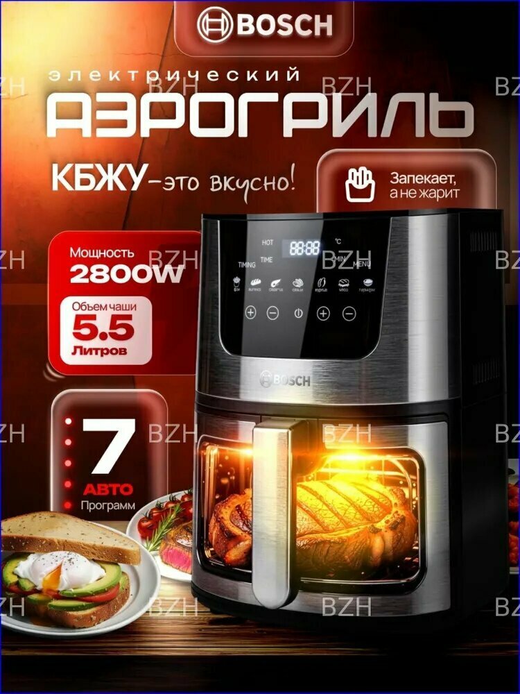 Bosch Аэрогриль электрический, серебристый, черный