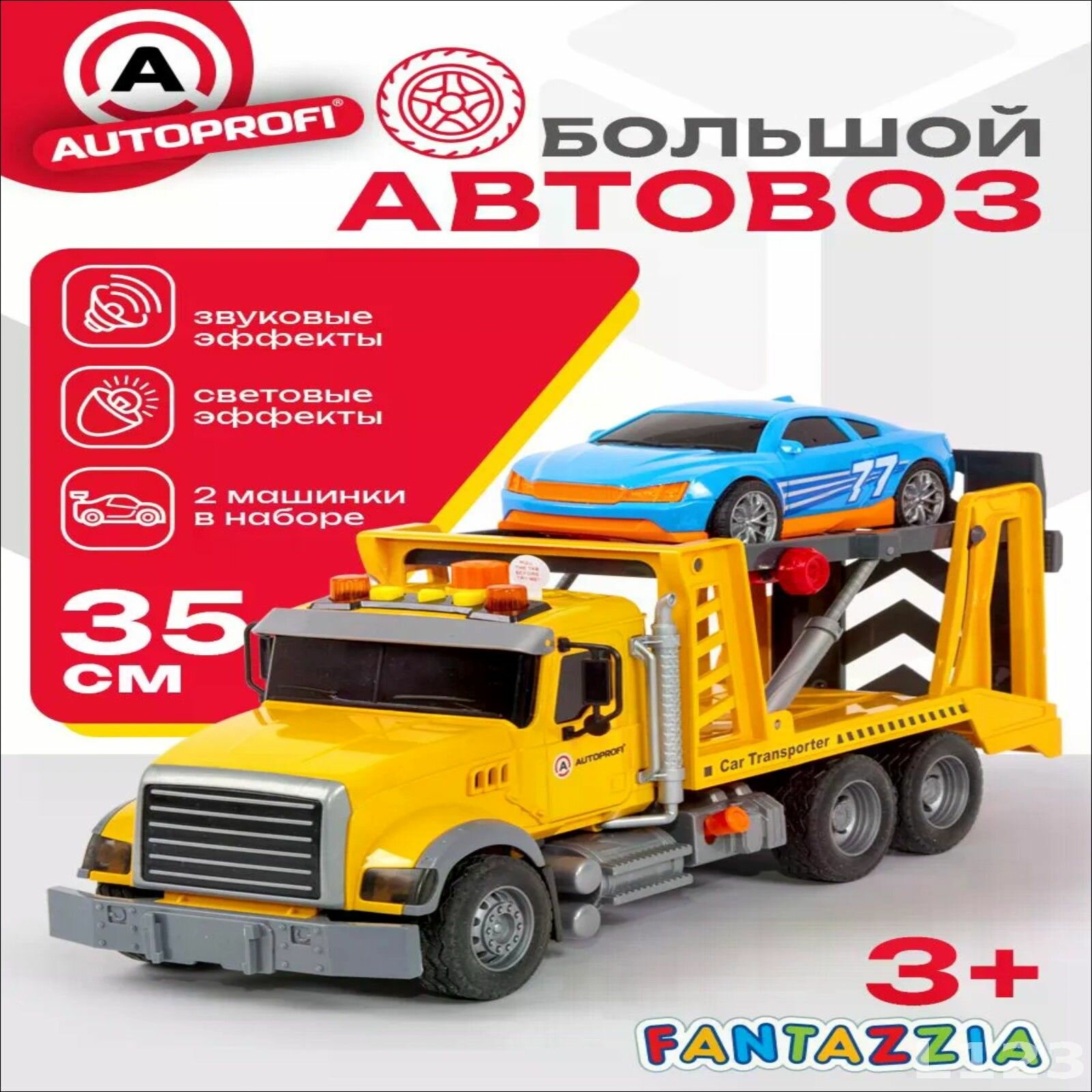 Машина детская большая, Автовоз, Эвакуатор