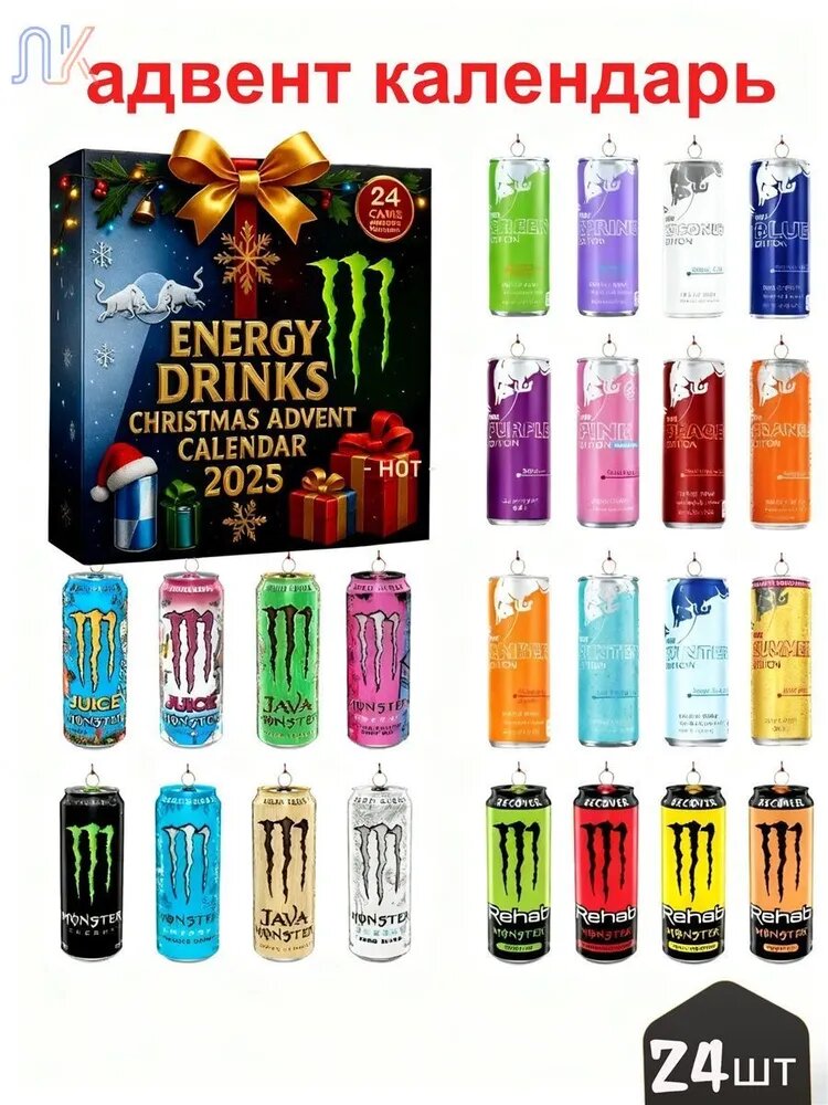 Бежевый адвент-календарь энергетических напитков Monster "Christmas Advent Calendar 2025", 24 шт