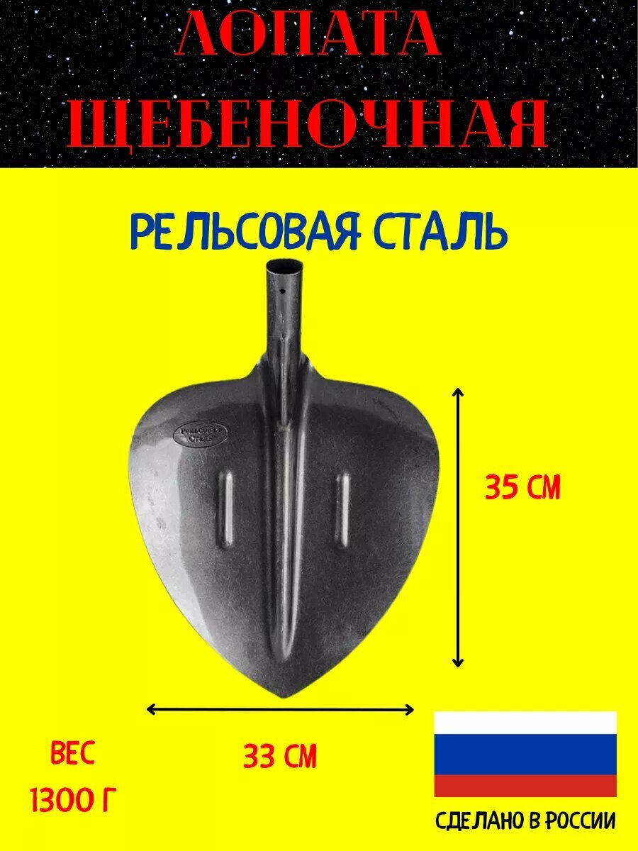 Лопата совковая щебеночная из рельсовой стали