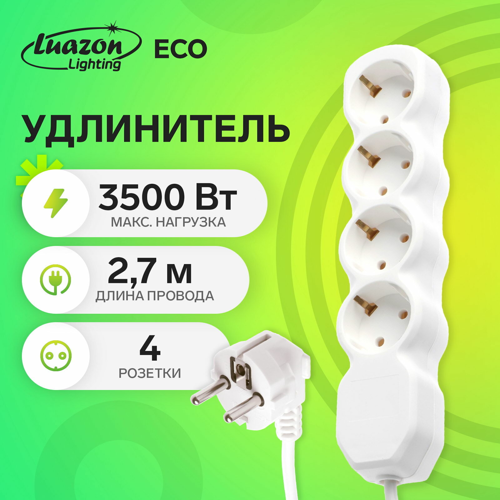 Удлинитель ECO, 4 розетки, 2.7 м, 16 А, 3500 Вт, ПВС 3x1 мм2, с заземлением