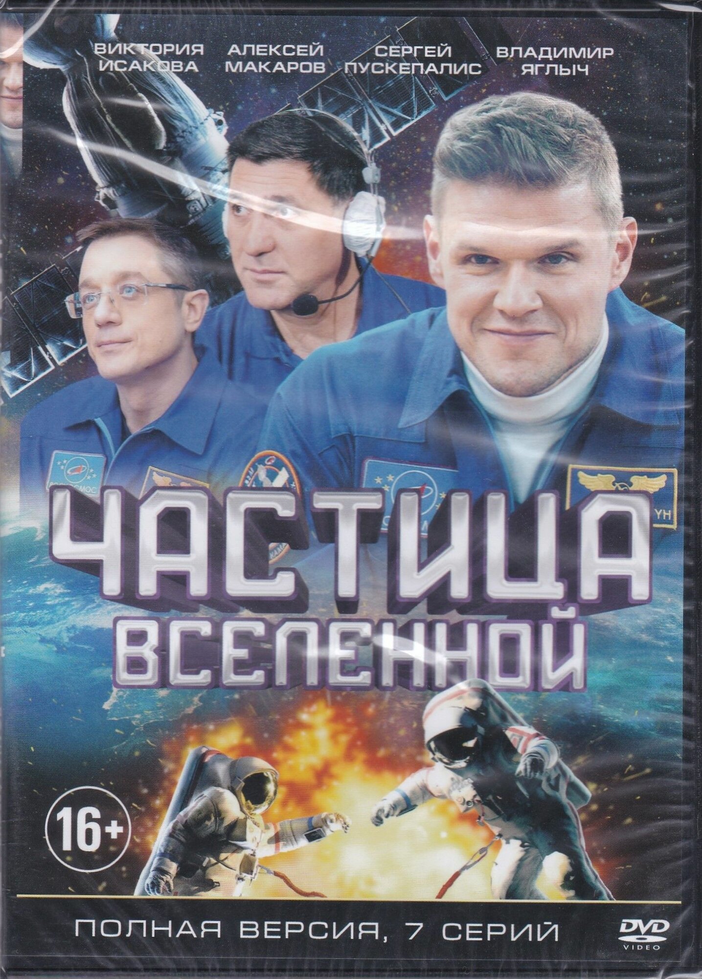 Частица вселенной (2018) - 7 серий